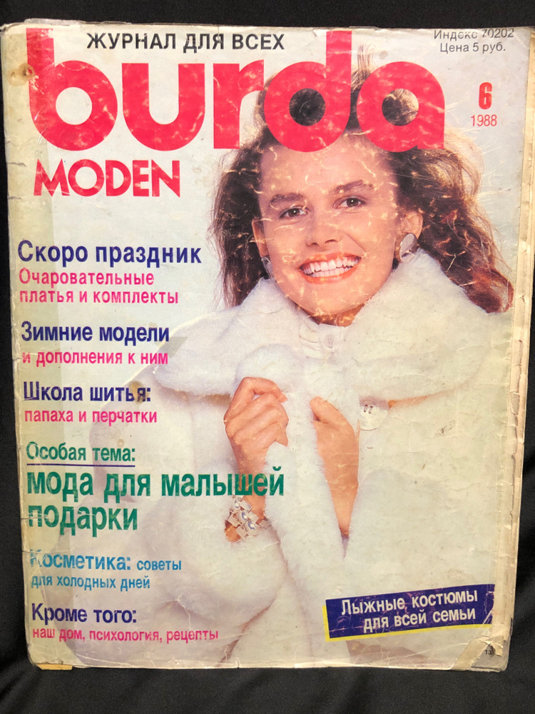 Журнал Бурда (Burda Style) № 6 1988 год № 4 купить по низким ценам в интернет-магазине OZON ...