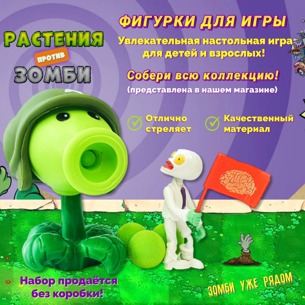 Настольная игра для детей для взрослых Растения против зомби игровой ...