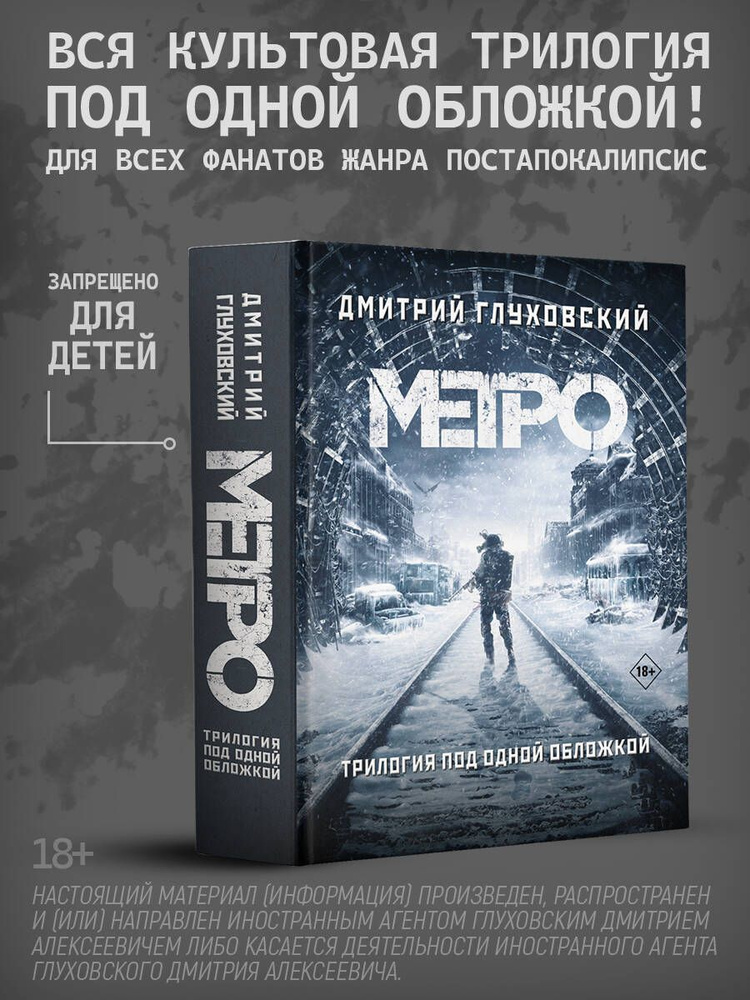 Карта метро 2033 полная | Obrezka.com