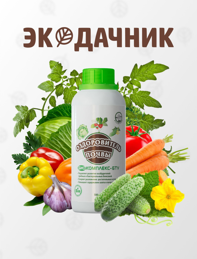 Оздоровитель почвы Экодачник Биокомплекс-БТУ 500 мл - купить с ...