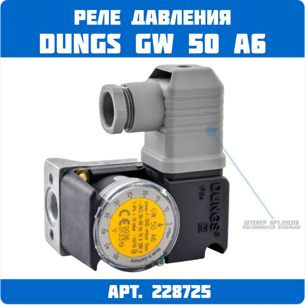 Запчасти и аксессуары для котлов DUNGS Датчик-реле давления газа GW 50 A6 арт.228725 ...