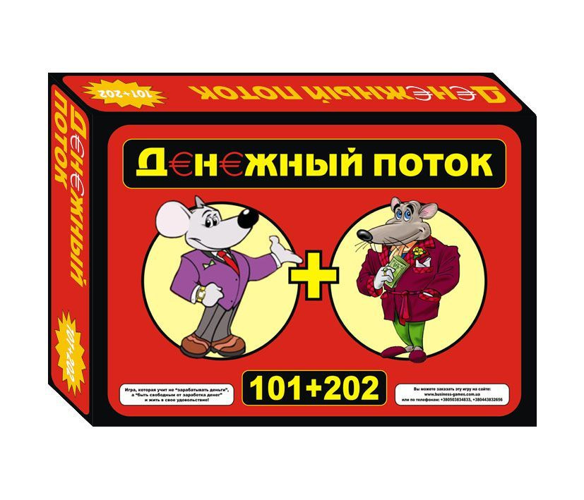 Настольная игра ДЕНЕЖНЫЙ ПОТОК 101+202 (2-е игры в одной коробке ...