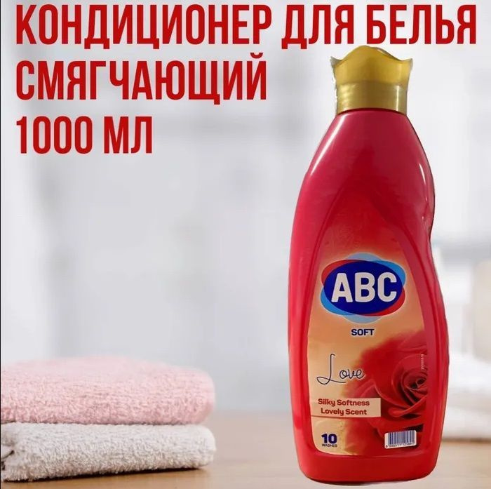 Кондиционер для белья АВС Любовь Камелии, 1 л. / Смягчитель для стирки ...