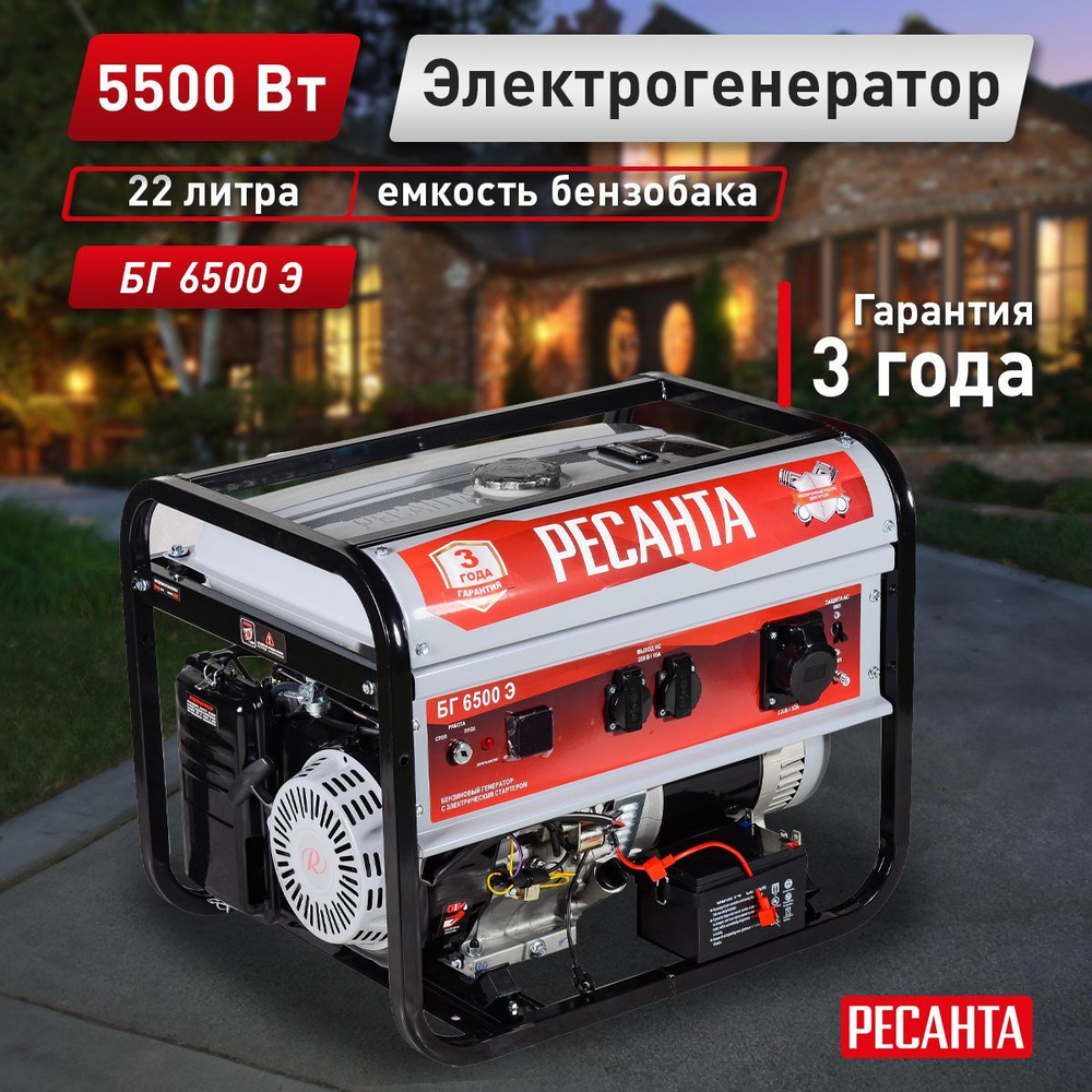 Генератор бензиновый БГ 6500 Э Ресанта - купить по низкой цене в ...