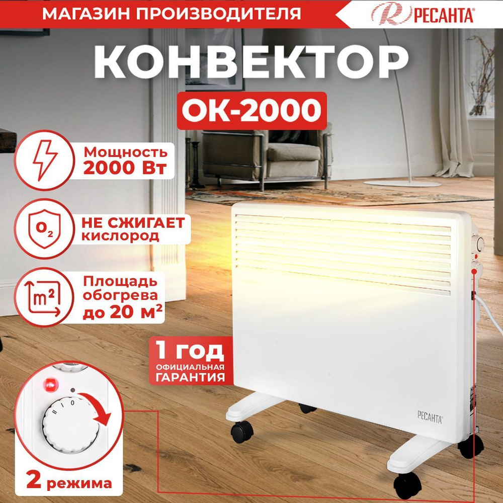 Обогреватель Ресанта Конвектор ОК-2000 купить по выгодной цене в ...