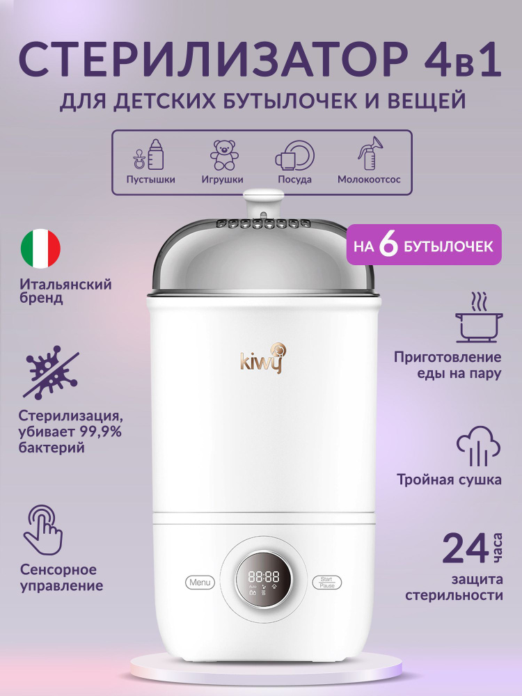 Стерилизатор для бутылочек детских - купить с доставкой по выгодным ...