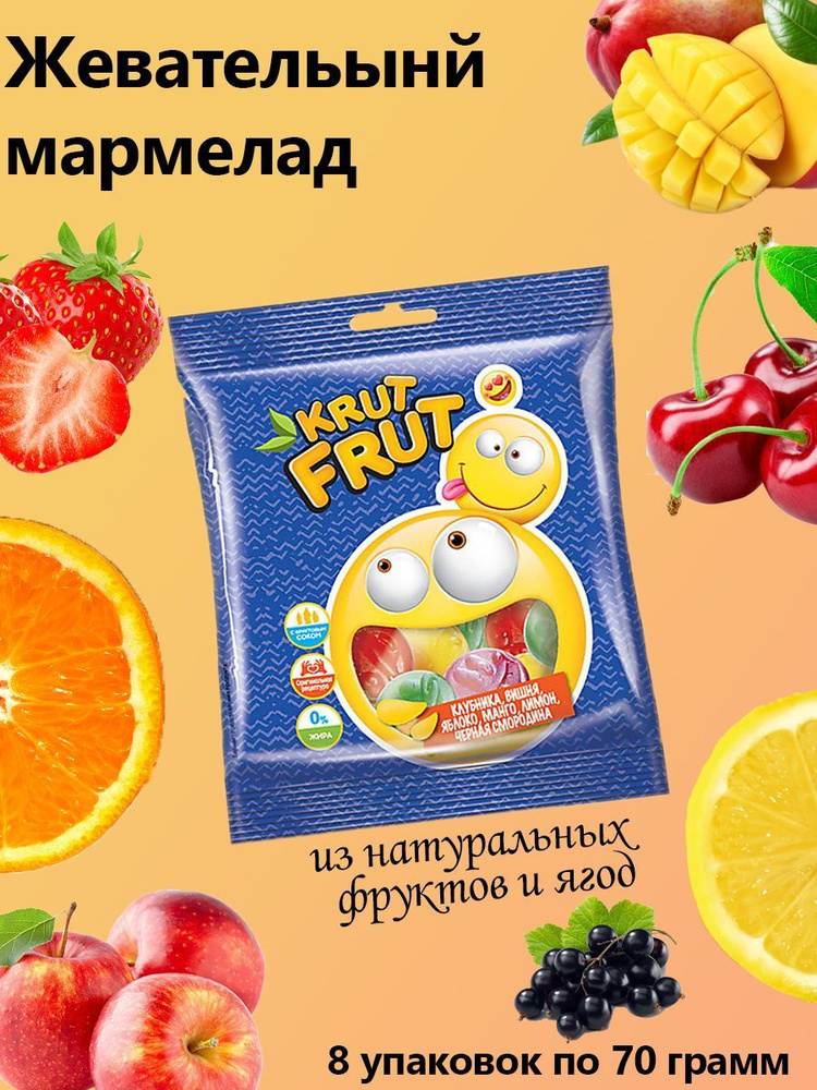 KrutFrut, Мармелад жевательный в форме смайликов, 8 штук по 70 грамм - купить с доставкой по ...