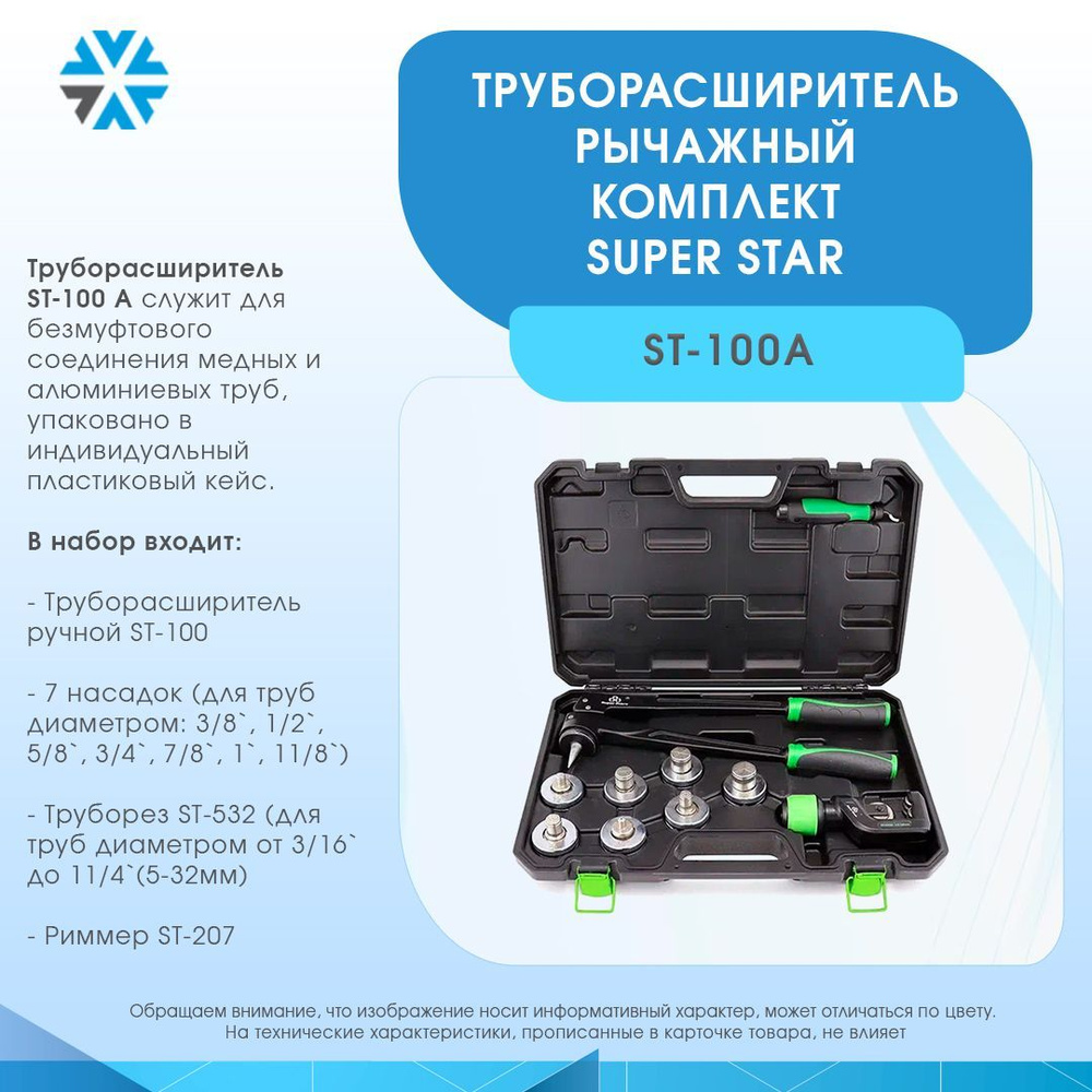 Труборасширитель рычажный ST-100A Super Stars - купить с доставкой по ...