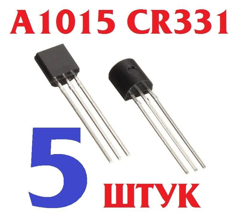 5шт Транзистор A1015 (корпус ТО-92) CR331 (2SA1015) заводское качество ...
