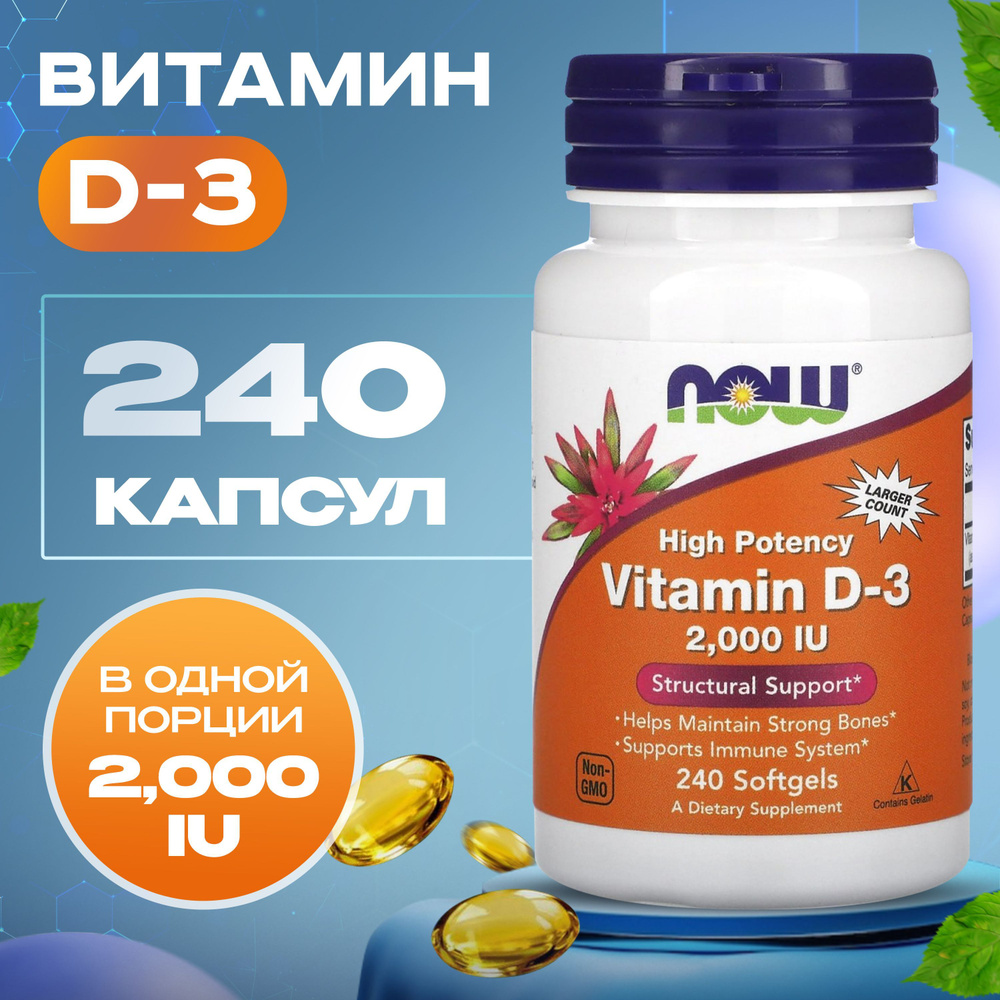 Now Foods Витамин D3, Витамин Д3, 50 мкг (2000 IU) 240 капсул, Vitamin D-3 купить на OZON по ...