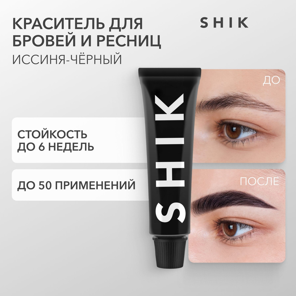 Краска для окрашивания оформления бровей и ресниц стойкая ...