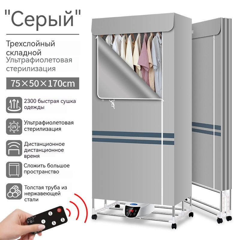 Сушильный шкаф для одежды и обуви SKU00573, 15 кг купить по выгодной ...