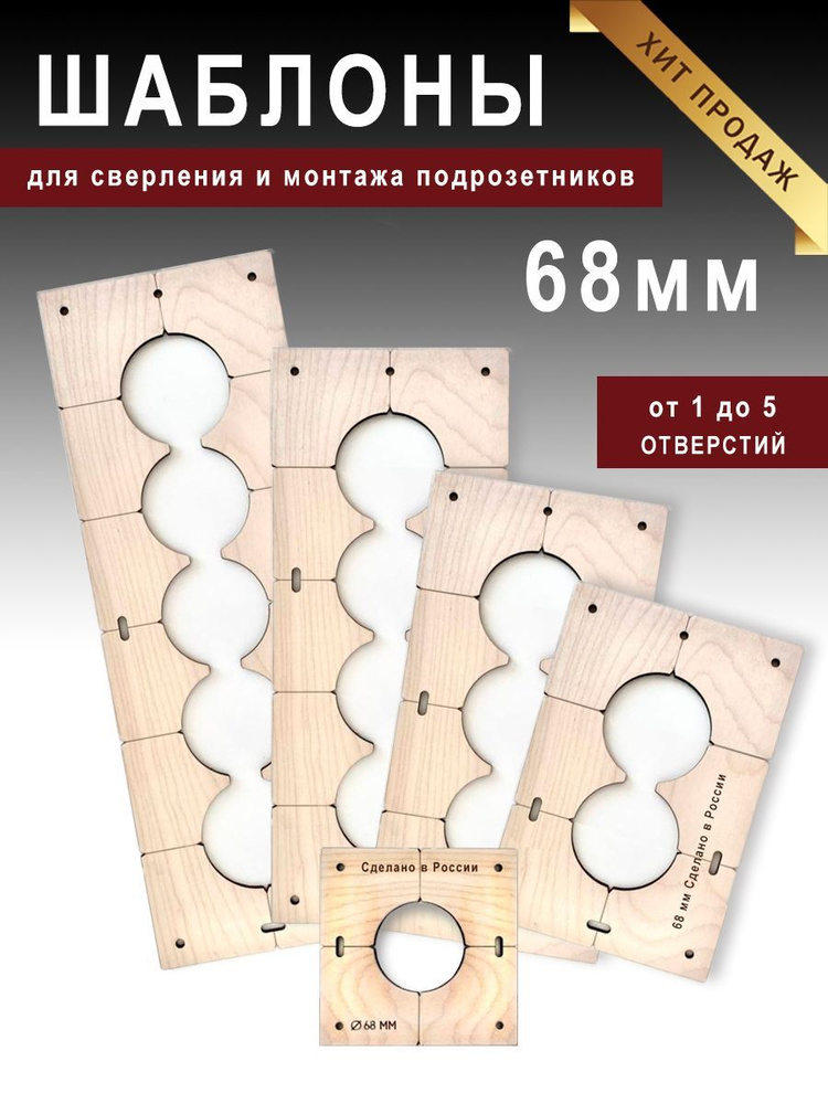 Шаблоны для подрозетников 68 мм - купить по доступной цене в интернет ...