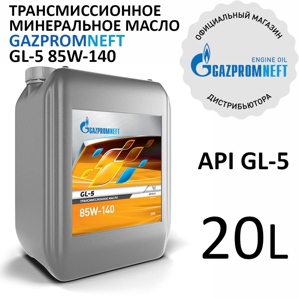 Gazpromneft GL-5 85W-140, Трансмиссионное масло, Минеральное, 20 л ...