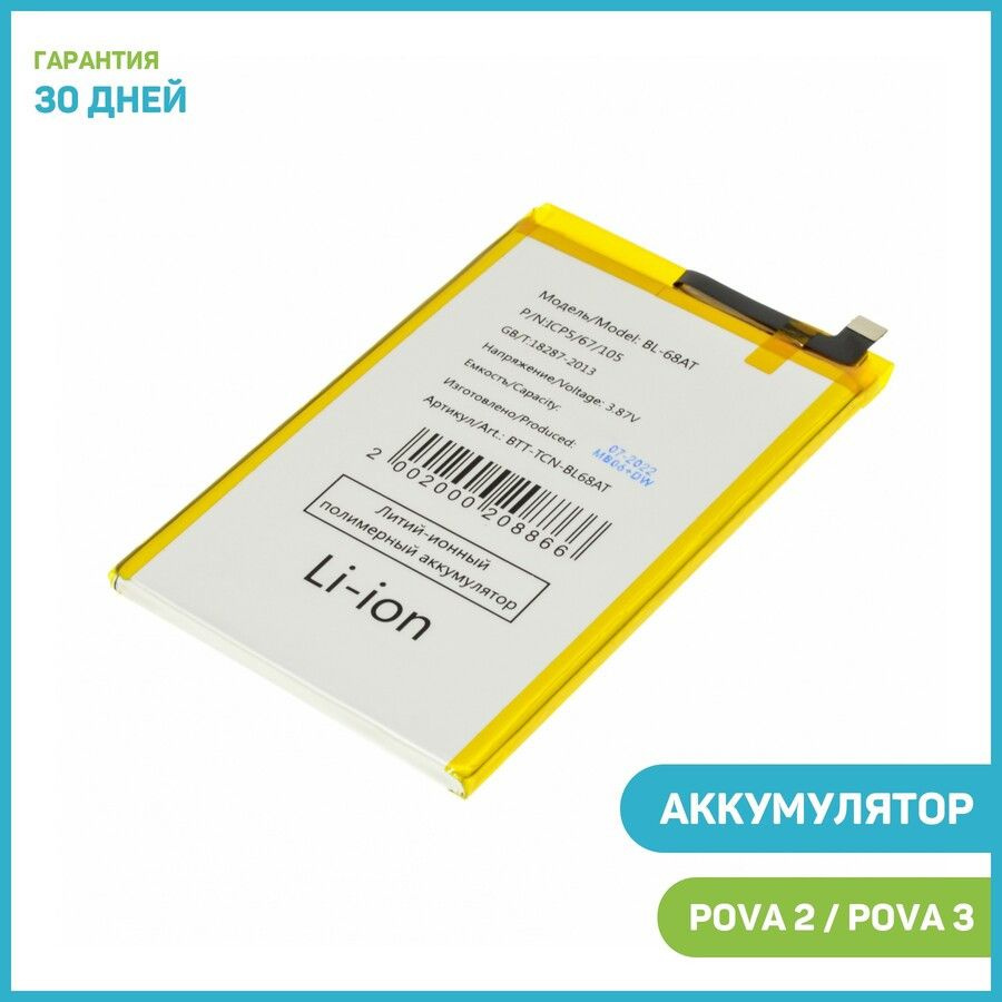 Аккумулятор для Tecno Pova 2 / Pova 3 (BL-68AT) - купить с доставкой по ...