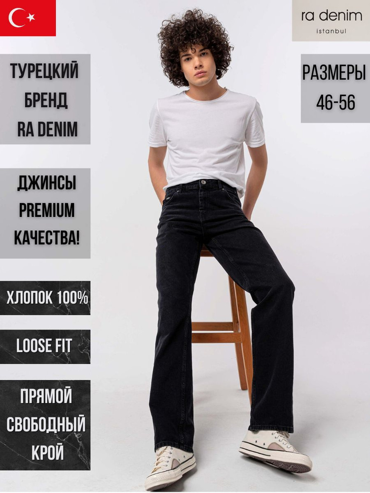 Джинсы Мужской Ra Denim черный Хлопок, Деним, размер 54 прямой Пуговицы ...