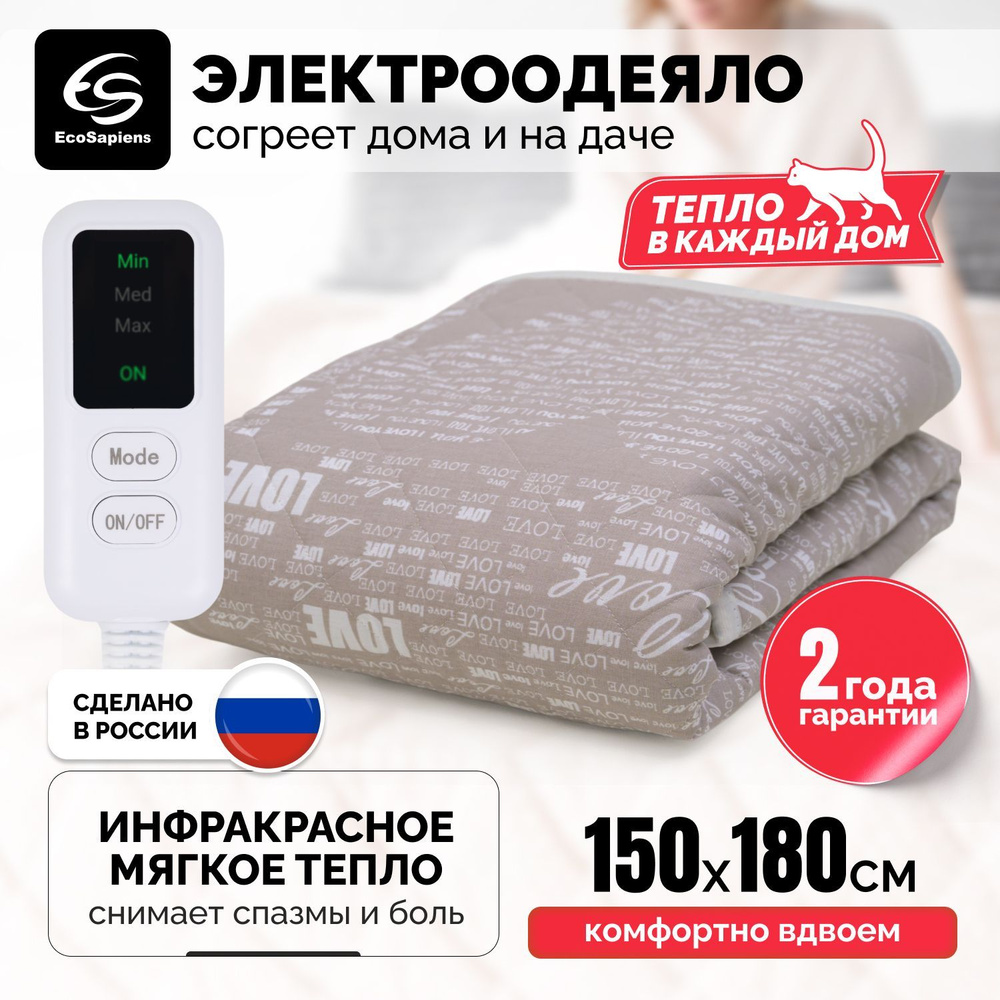 Электроодеяло EcoSapiens Grey одеяло с подогревом, одеяло электрическое ...