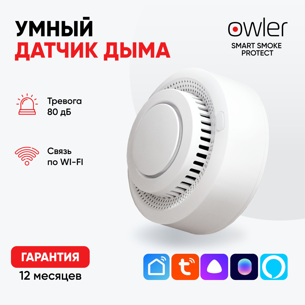 Датчик дыма Wi-Fi Owler Smart Smoke Protect Wi-Fi удобное управление ...