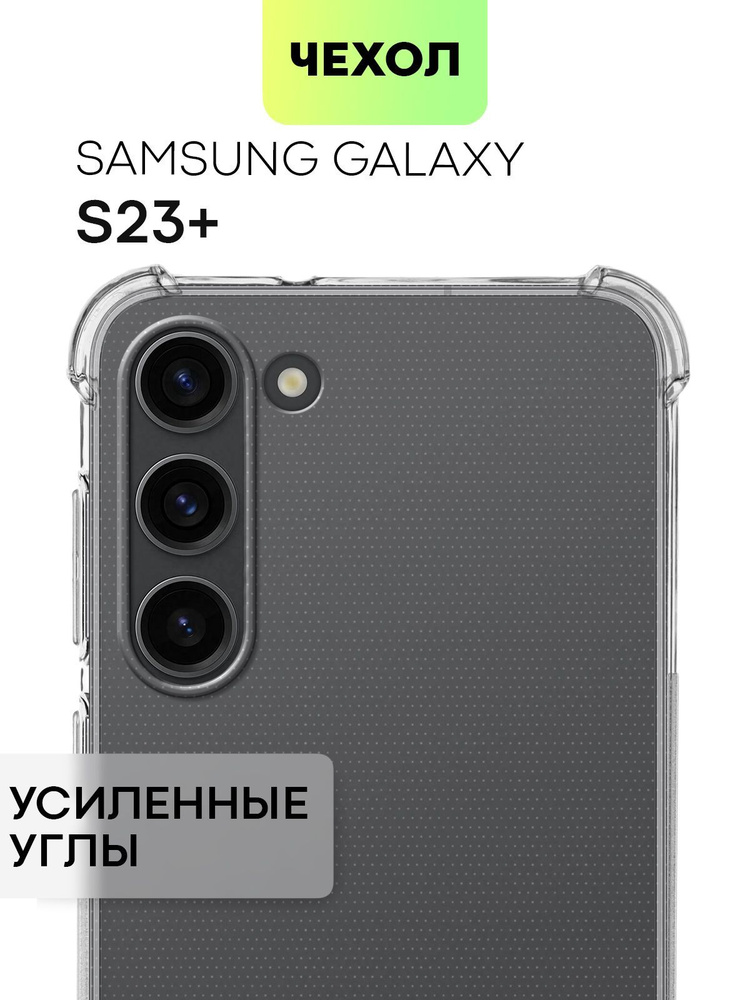 Чехол для Samsung Galaxy S23+, S23 Plus (Самсунг Галакси С23 Плюс ...