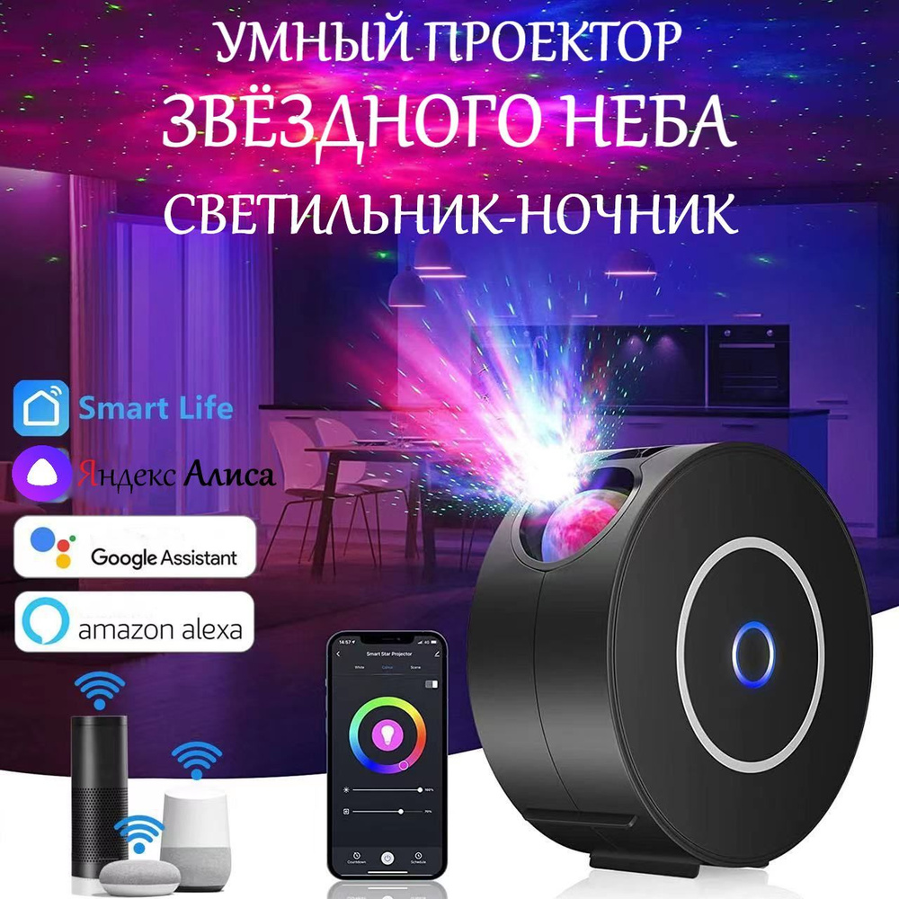 Купить Проектор звёздного неба MyGadget для дома и офиса / светильник ...