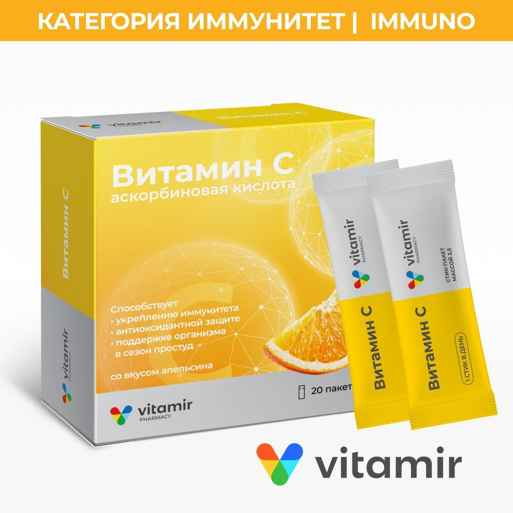 Витамин С со вкусом апельсина ВИТАМИР стик-пакет 20 шт купить на OZON ...