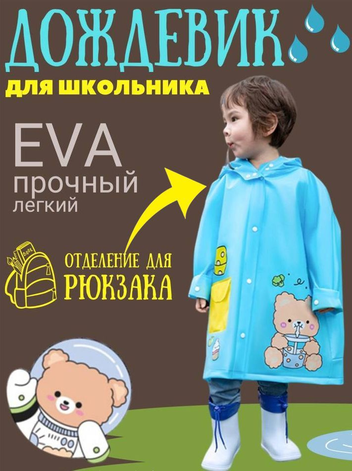 Дождевик ShuShuMi - купить с доставкой по выгодным ценам в интернет ...
