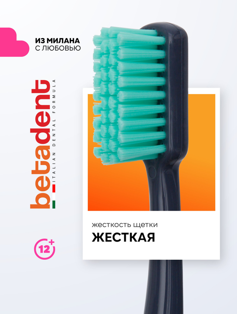 Зубная щетка жесткая Бетадент Hard с колпачком, Италия - купить с ...