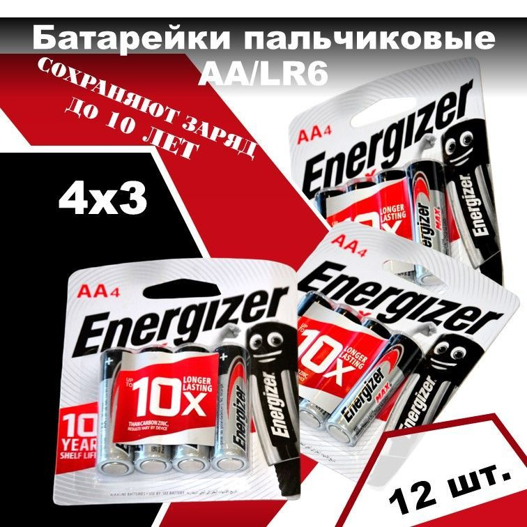 Батарейки AA. Energizer MAX, Alkaline, 1.5V. 12 шт - купить с доставкой ...