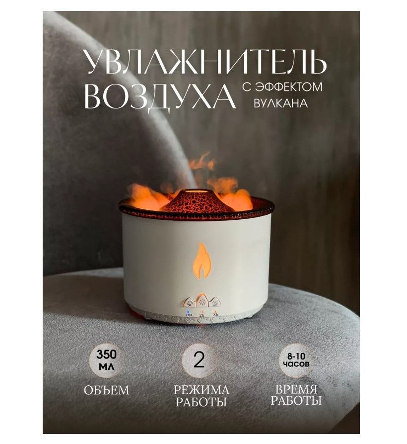 Аромадиффузор увлажнитель воздуха Вулкан с подсветкой - купить с ...
