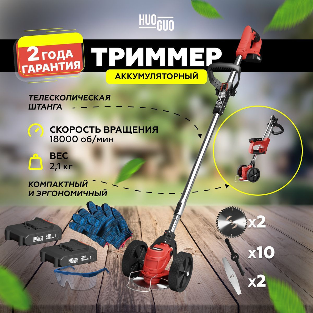 Триммер для травы аккумуляторный садовый ручной мощный триммер для ...