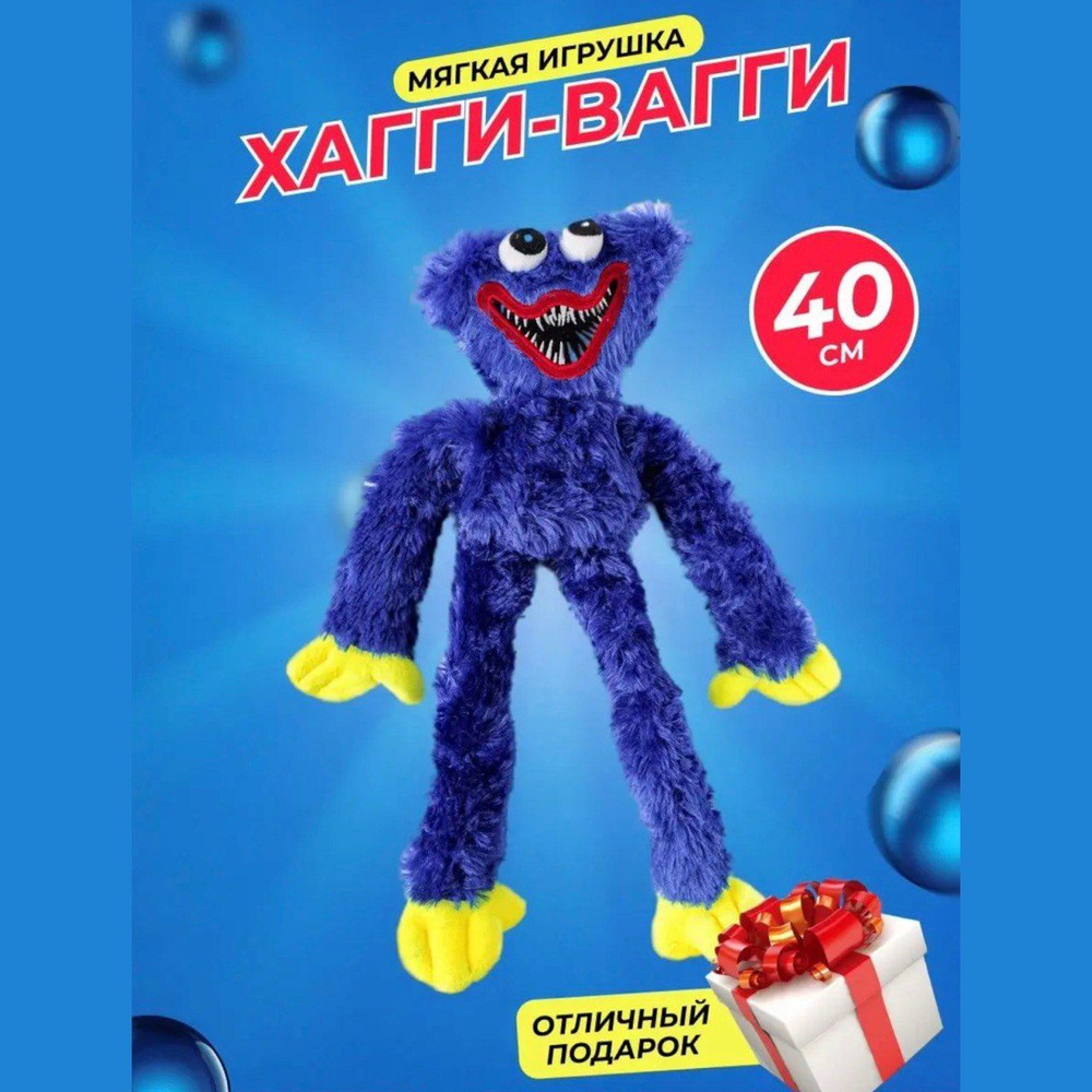 Мягкая игрушка Хаги Ваги 40 см - купить с доставкой по выгодным ценам в ...