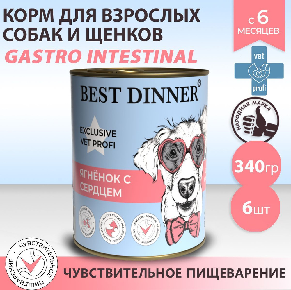 Влажный корм Best Dinner Vet Profi Gastro Intestinal для собак любых ...