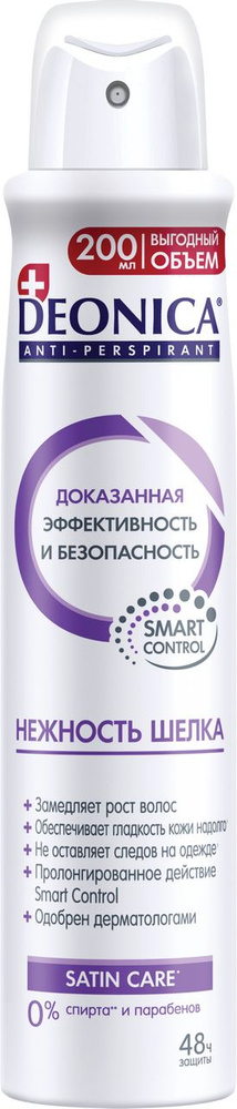 Антиперспирант Deonica Нежность шелка спрей, 200 мл - купить с доставкой по выгодным ценам в ...