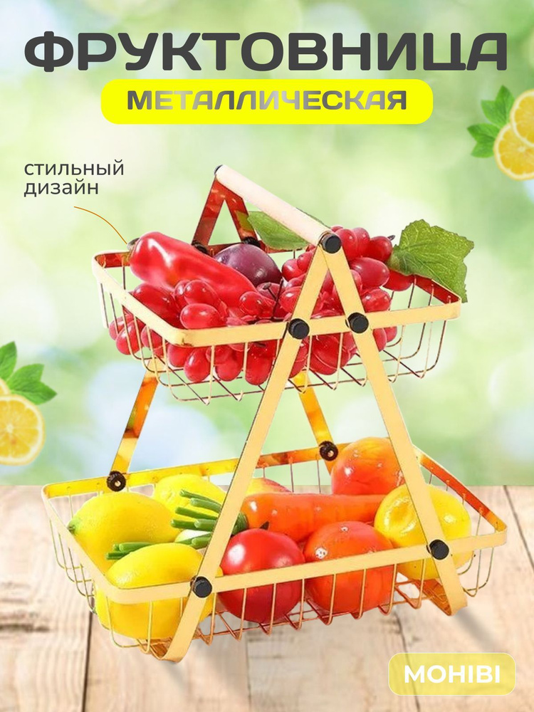 Фруктовница, 1 шт - купить с доставкой по выгодным ценам в интернет ...
