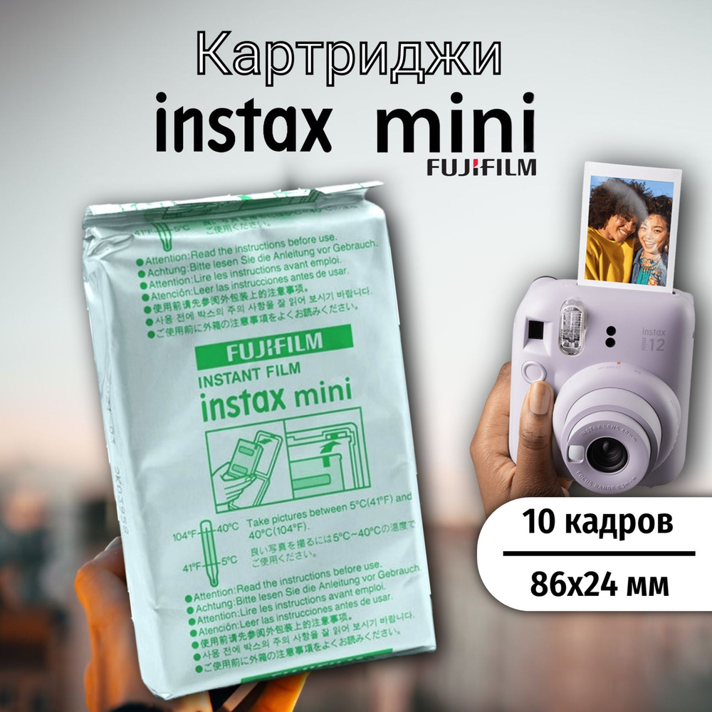 Instax Mini 10 снимков картридж - купить с доставкой по выгодным ценам ...