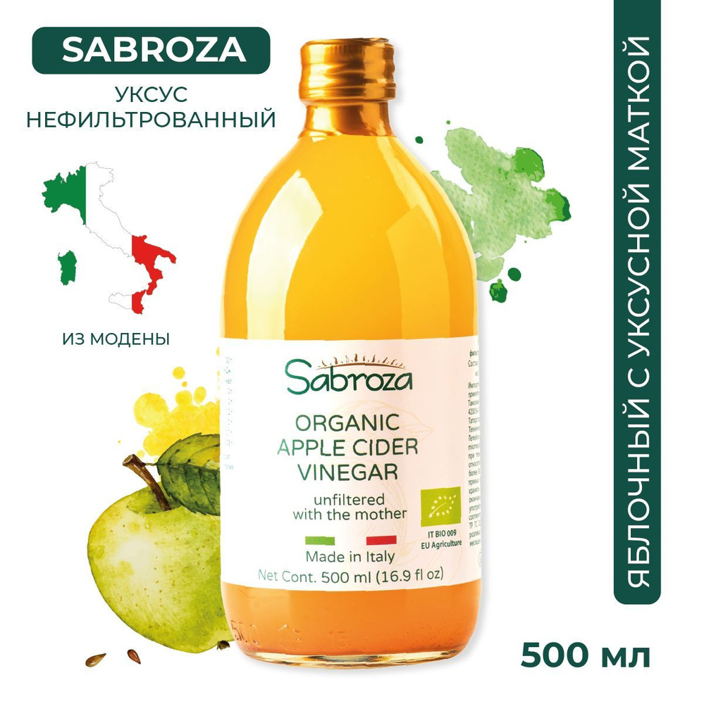Sabroza ЯБЛОЧНЫЙ УКСУС c уксусной маткой, натуральный, нефильтрованный ...