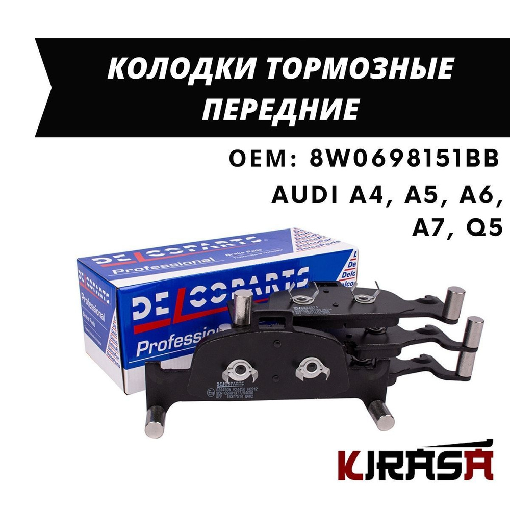 Колодки тормозные DelcoParts 19377514 Передние - купить по низким ценам ...