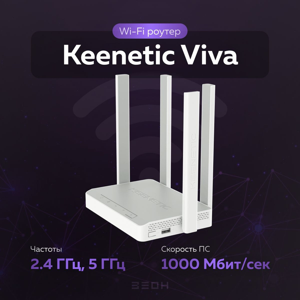 Роутер Keenetic Viva KN-1912, серый, 2.4 ГГц, 5 ГГц купить по низкой цене с доставкой в интернет ...