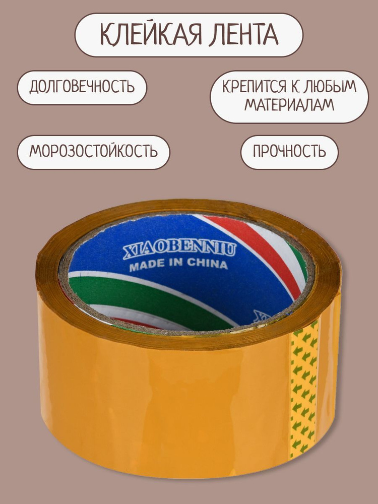 Клейкая лента канцелярская 50 мм x 66 м, 5 шт. - купить с доставкой по ...