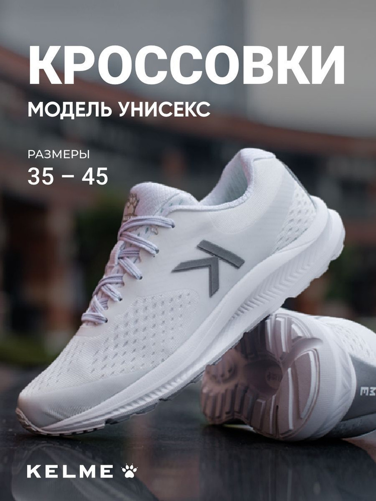 Кеды, кроссовки и слипоны мужские KELME – купить на OZON по низкой цене
