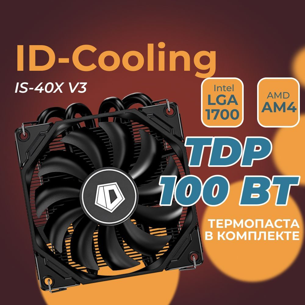 Кулер для процессора ID-Cooling IS-40X V3 - купить кулер по выгодной ...