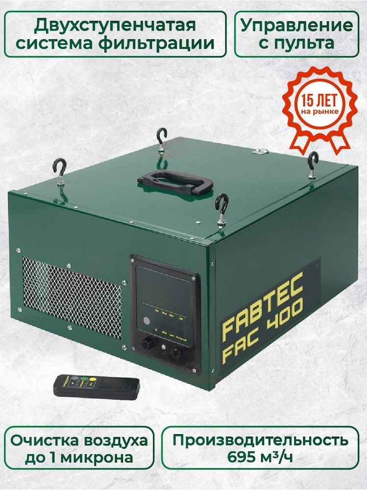 Пылеулавливающий агрегат FABTEC Фильтр купить по низкой цене с доставкой в интернет-магазине ...