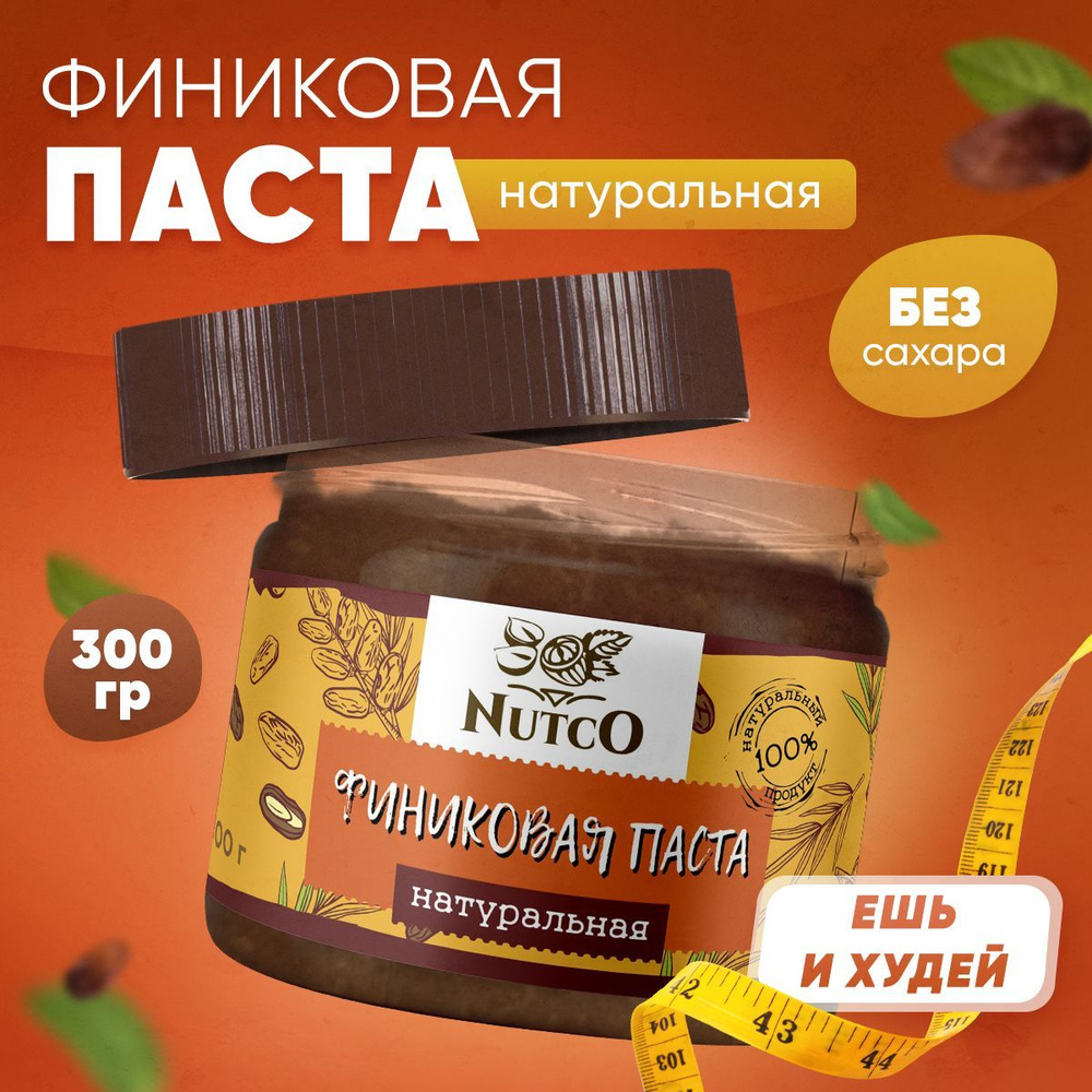 Финиковая паста NUTCO без сахара и добавок, фруктовая, натуральная в банке / 300 г - купить с ...
