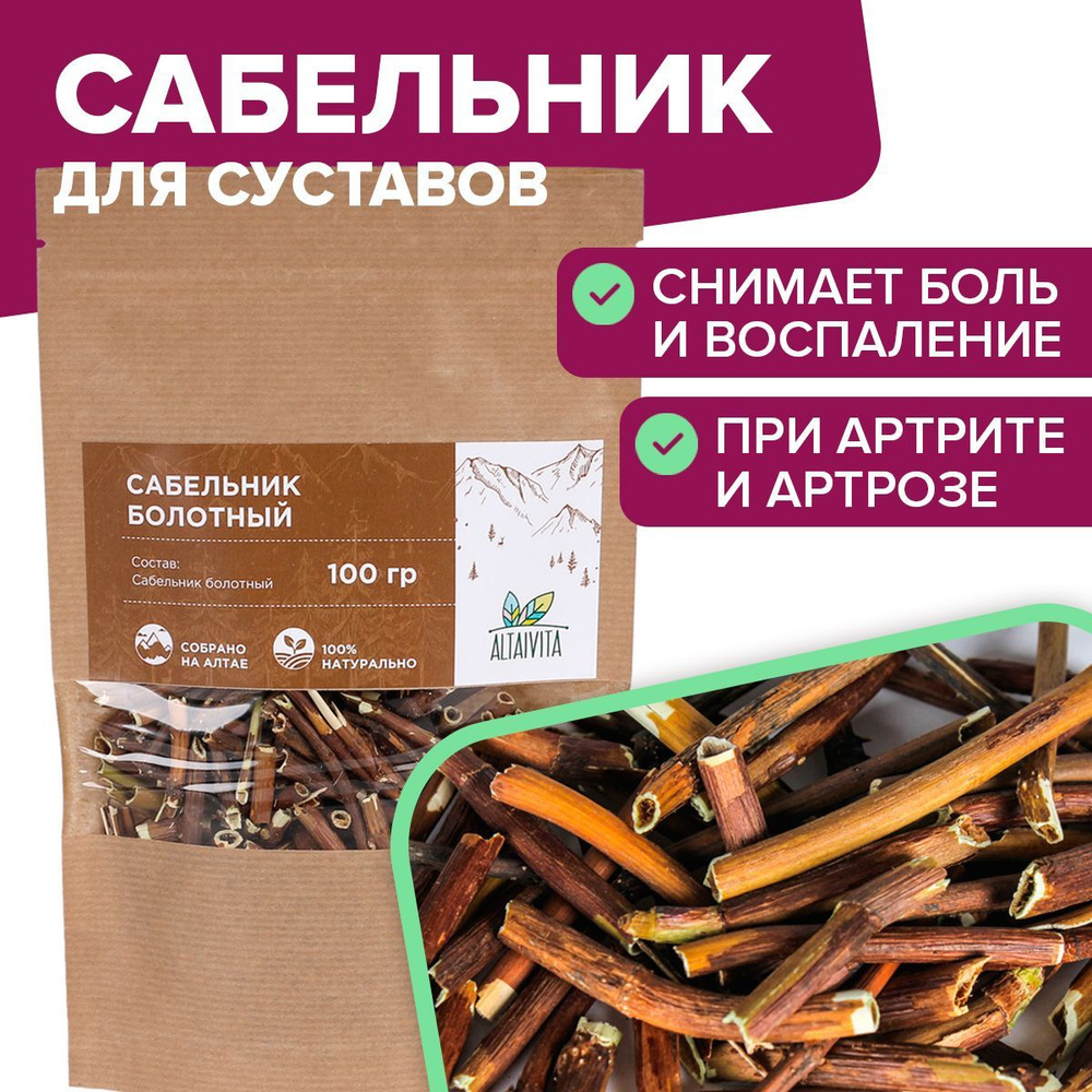 Сабельник болотный 100 гр. купить на OZON по низкой цене (1762574616)