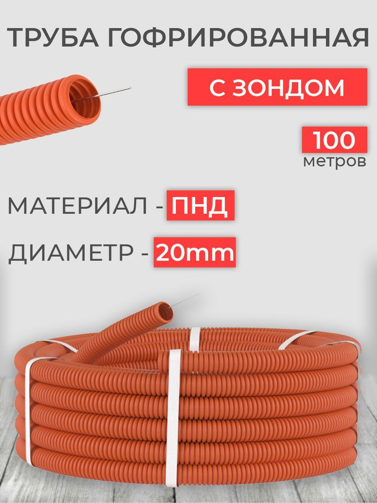 Труба гофрированная легкая DKC, ПНД, d 20 мм, с протяжкой, цвет ...