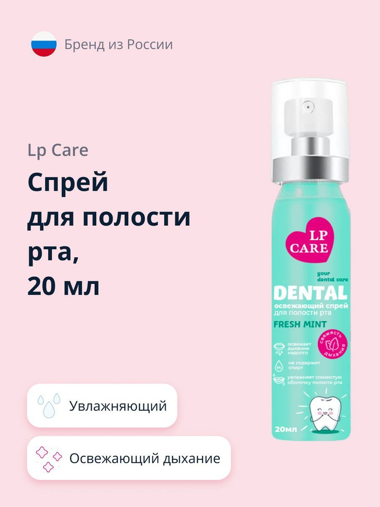 Спрей для полости рта LP CARE DENTAL fresh mint 20 мл купить на OZON по ...