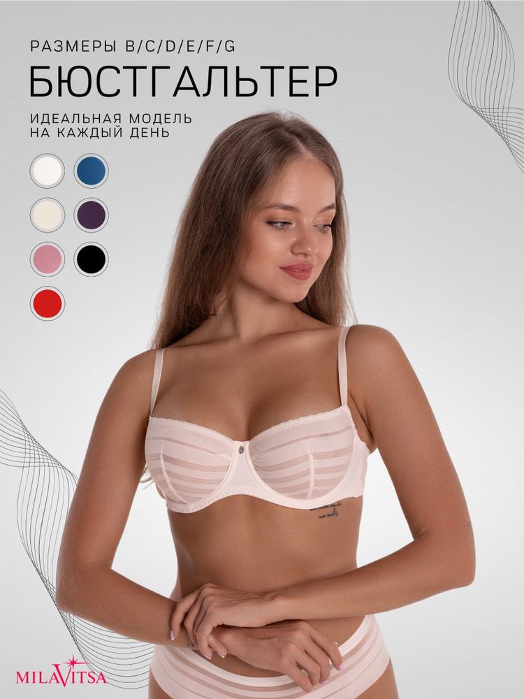 Бюстгальтер Milavitsa CLASSIC - купить с доставкой по выгодным ценам в интернет-магазине OZON ...
