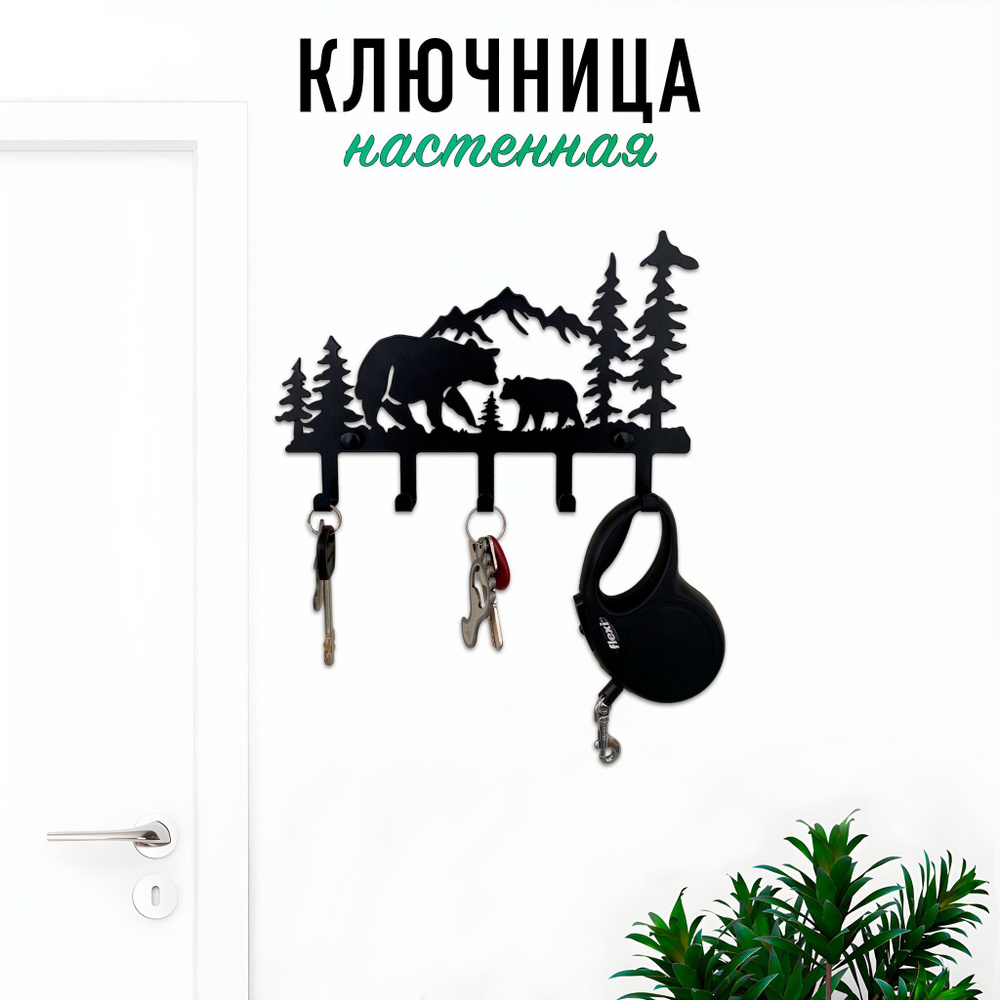 Ключница настенная "Медведи" металлическая - купить с доставкой по ...