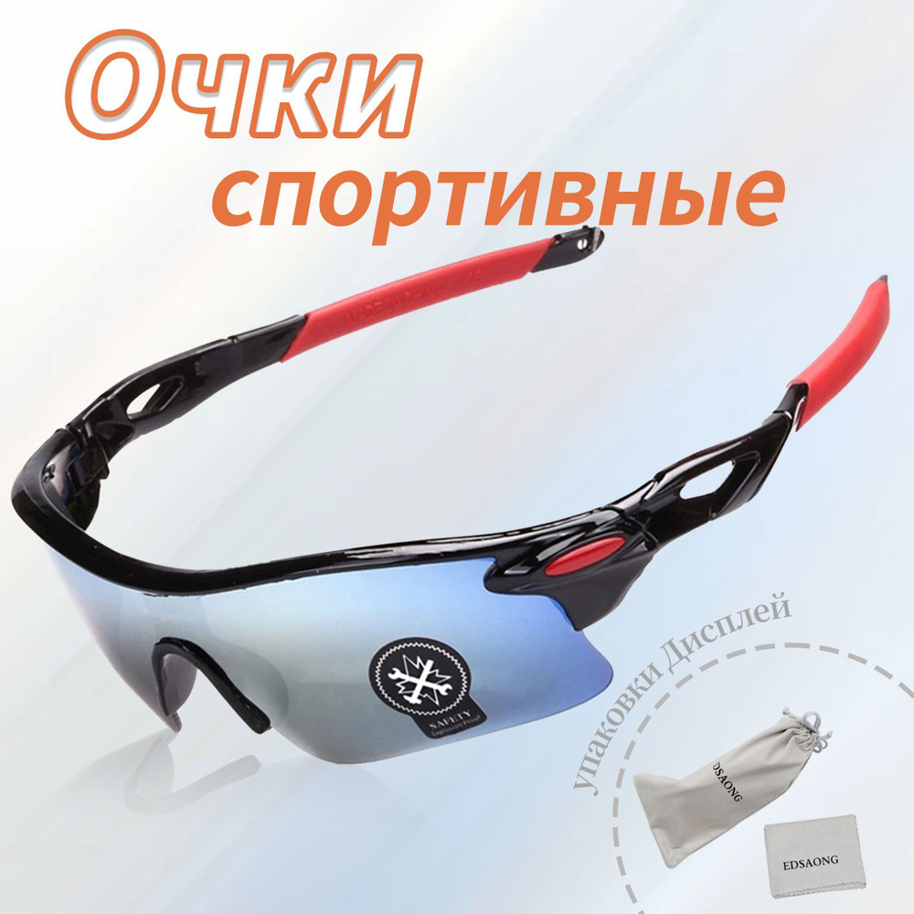 Спортивные солнцезащитные очки, Очки для горного велосипеда 009181, для ...