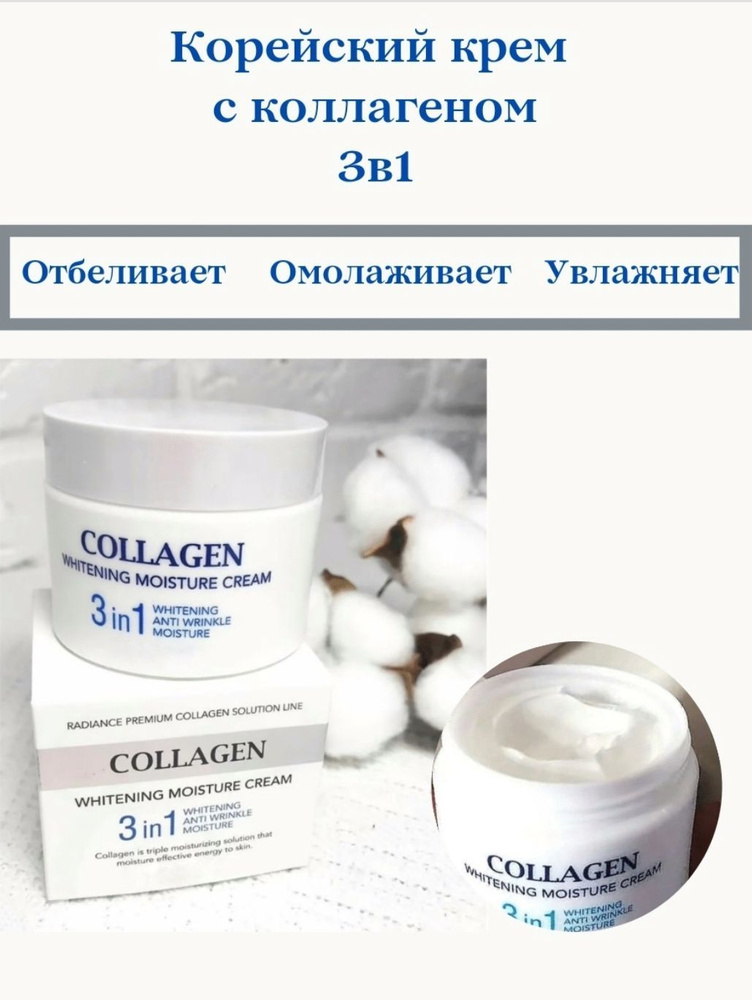 Крем для лица Collagen Whitening Moisture Cream - купить с доставкой по ...